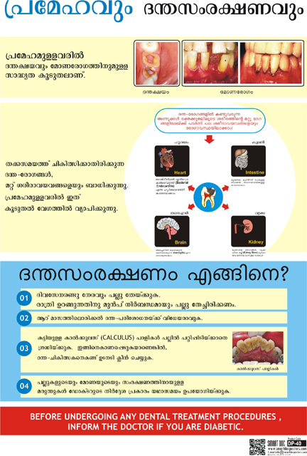 Dental Problems In Diabetic Patients Oral Care Malayalam DP 40 M 